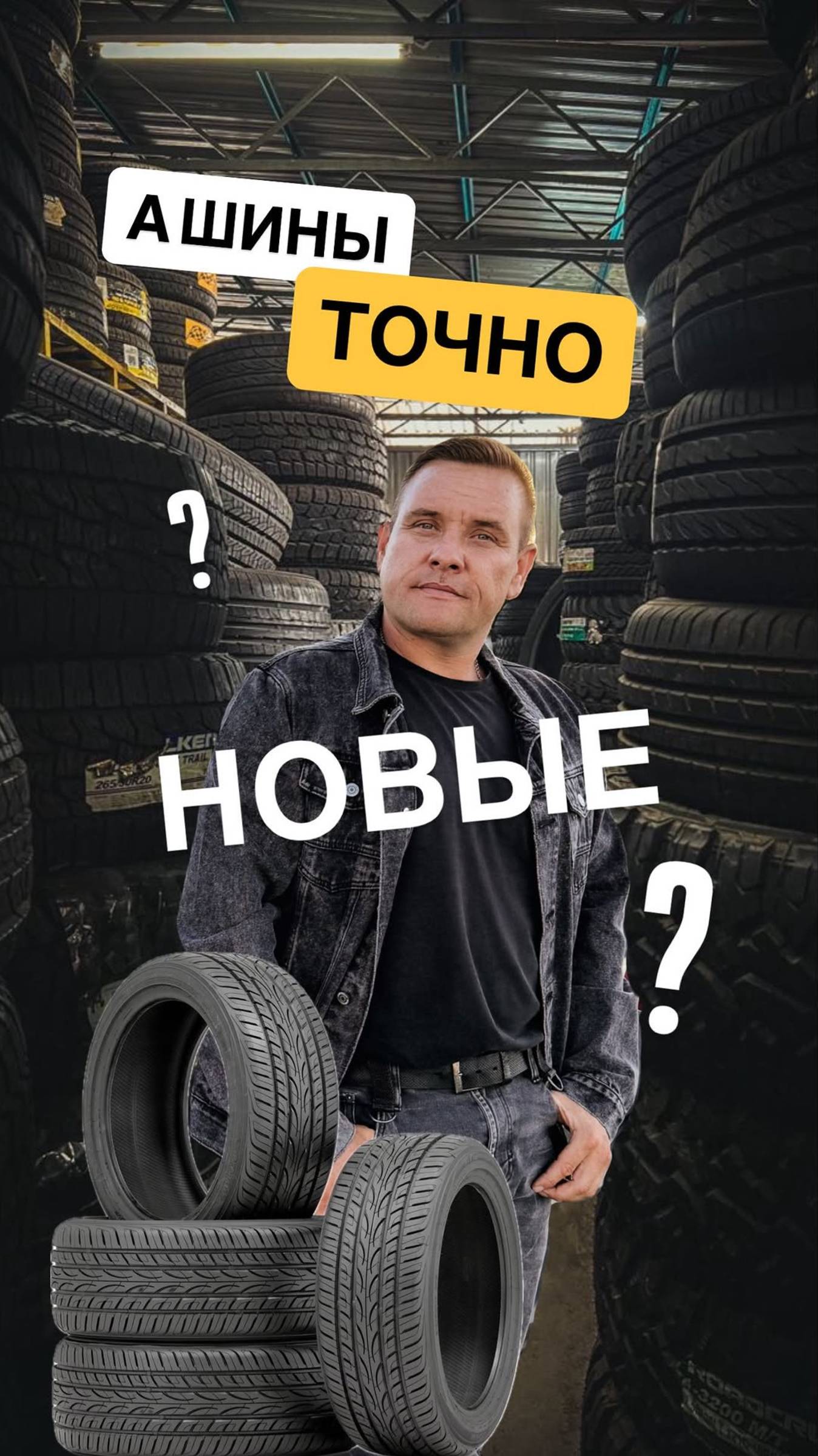 Как определить, что резина действительно новая, а не хранилась на складе много лет?