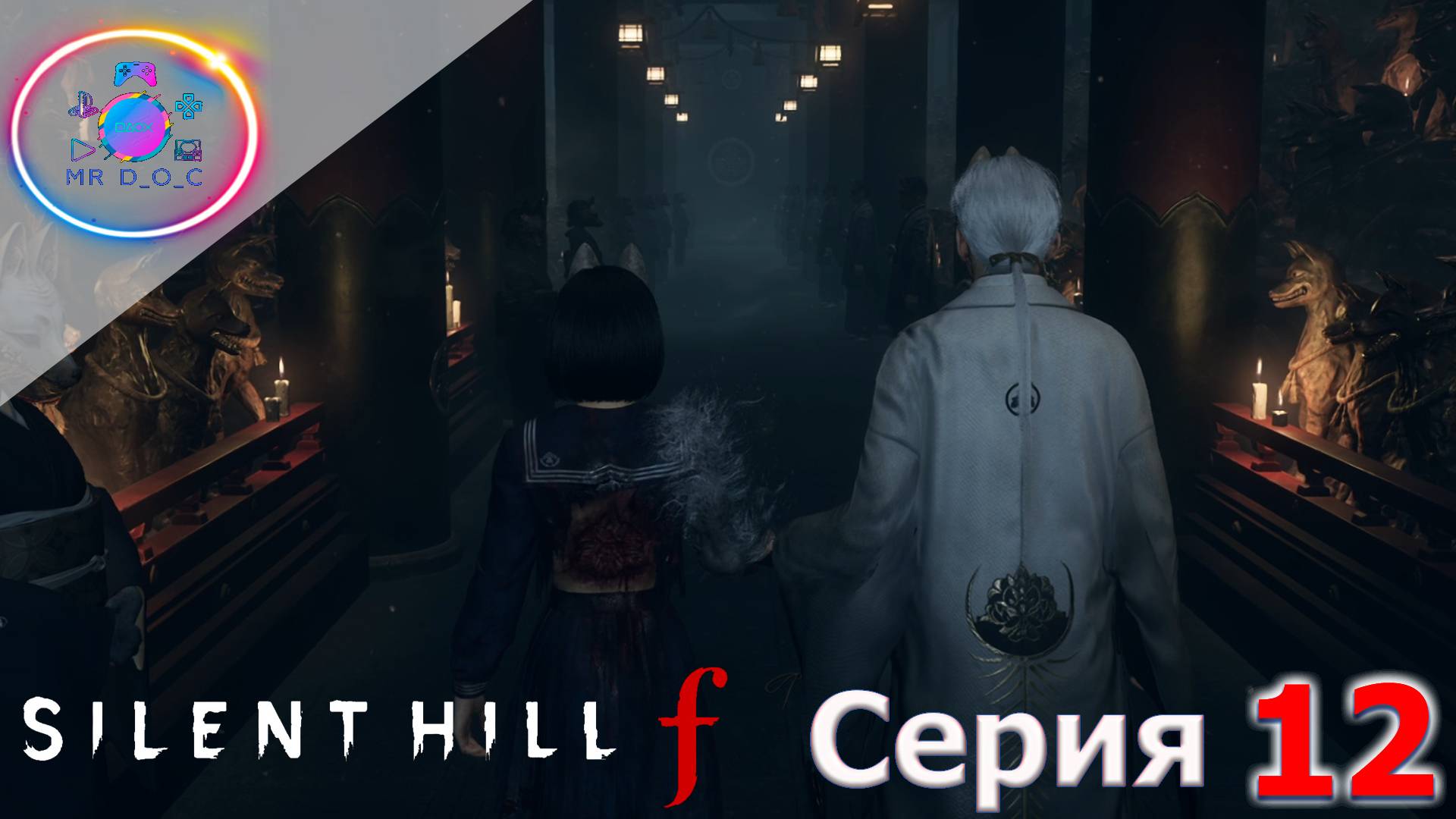 СЕСТРА ВЕРНУЛАСЬ ► Silent Hill f #12 #mrd_o_c #SILENTHILLF