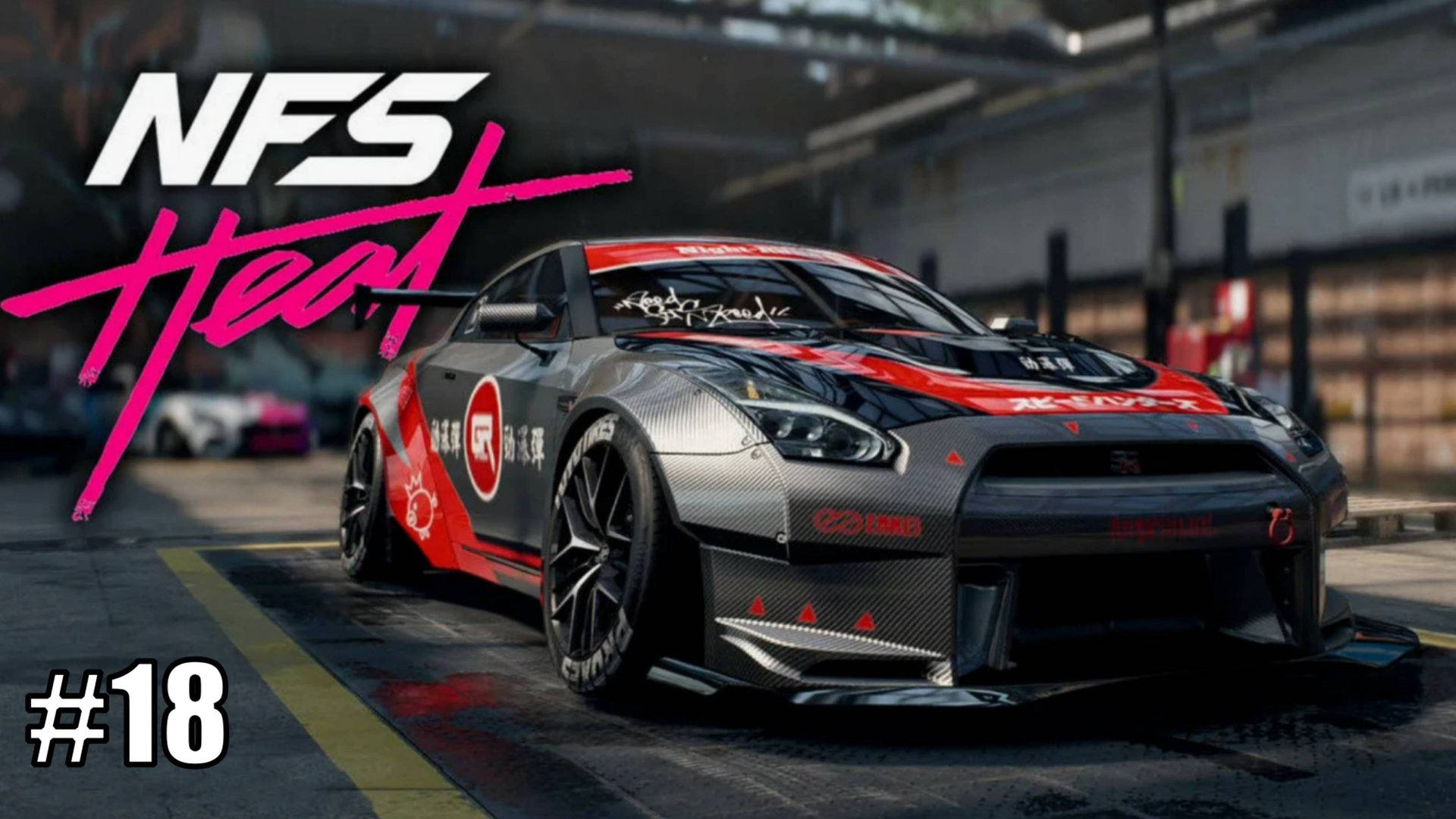 Прохождение Need for Speed: Heat на PS5 Я тебя прикрою #18 #needforspeed #nfs #nfsheat