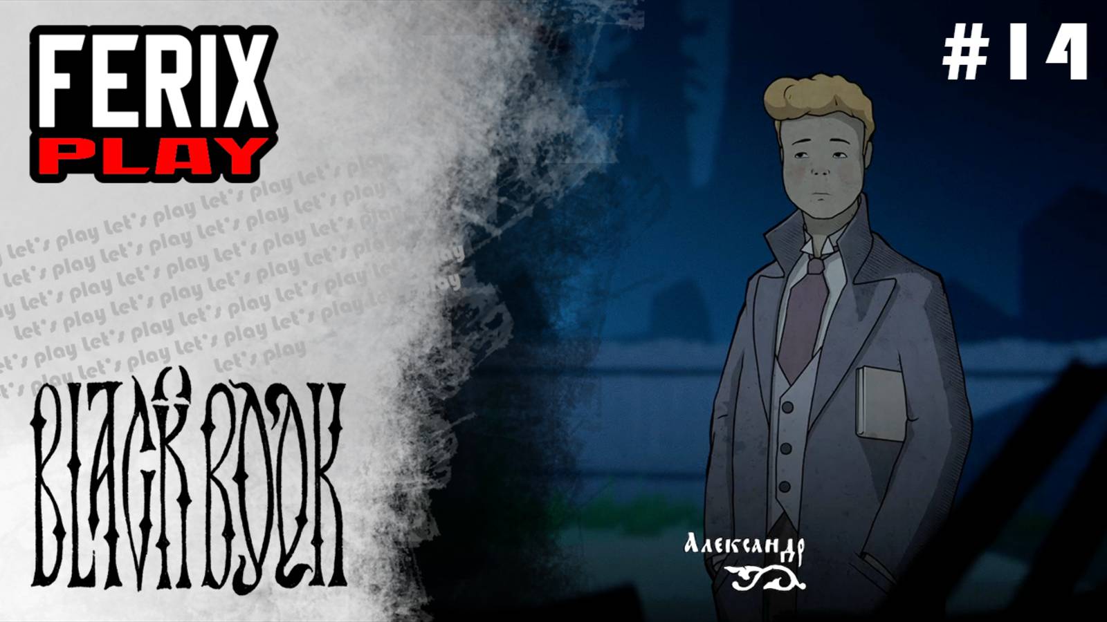 Помогли доктору // Black Book #14