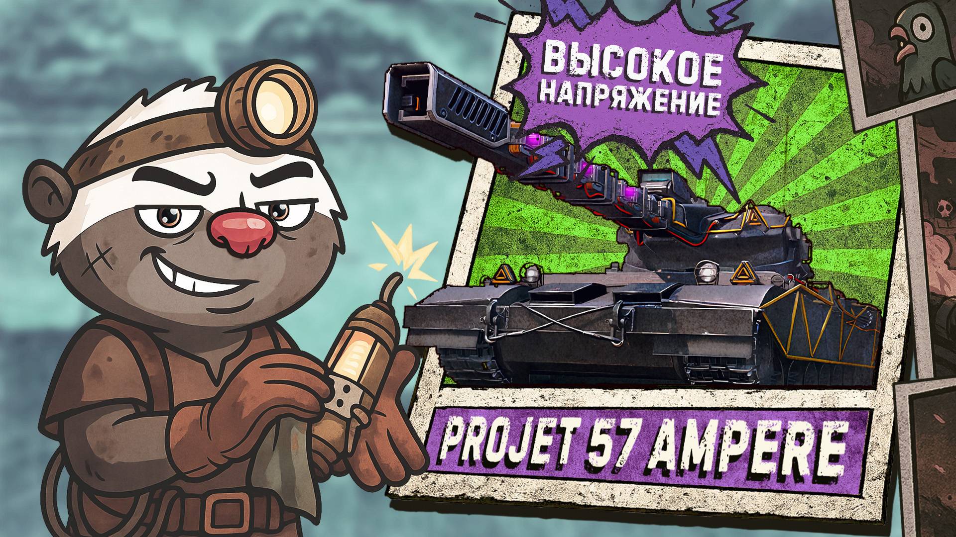 Обкатка Projet 57 Ampere и 100.000+ ГОЛДЫ НА КОНУ | Бомбилка Медоеда