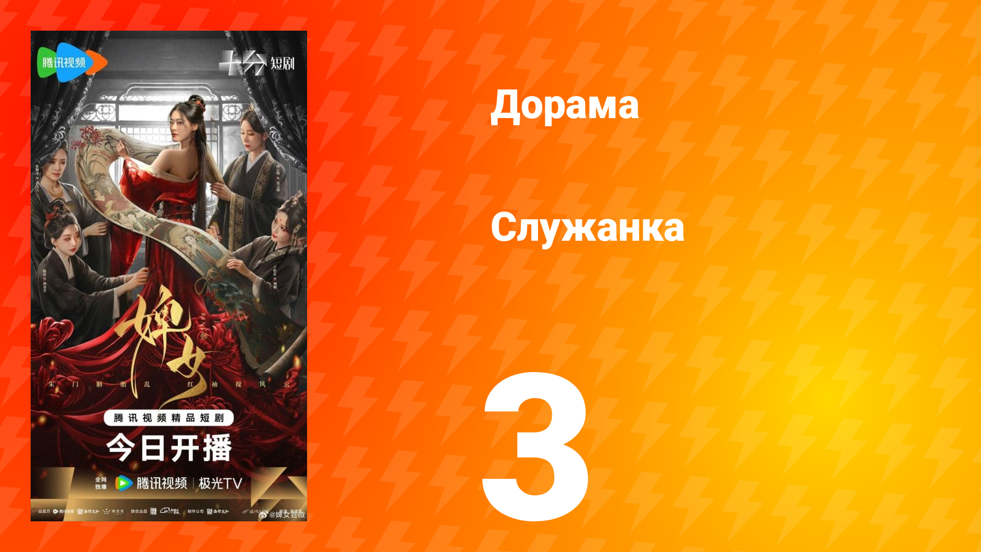 Служанка 3 серия