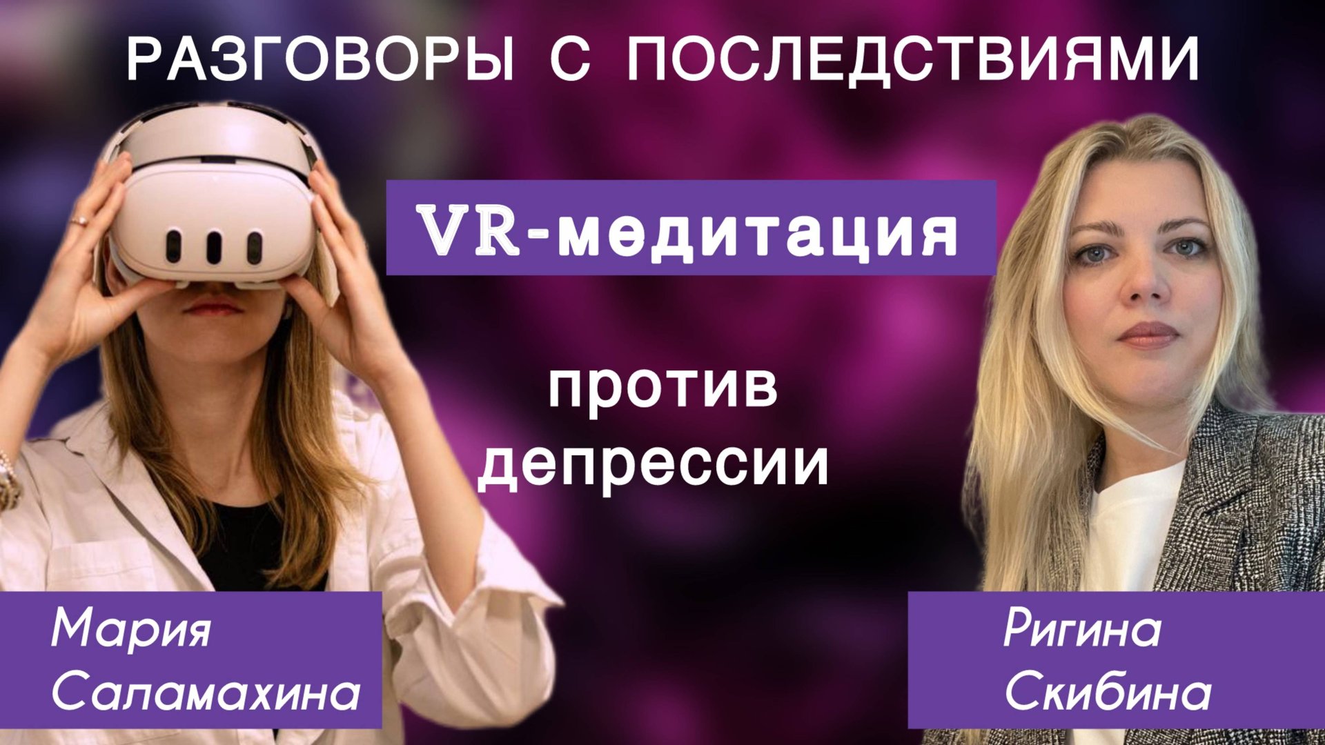 VR-медитация: Выйти из депрессии без таблеток. Нейрогенез вместо антидепрессантов #vr #медитация