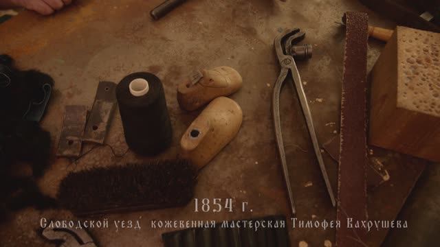 Ролик для компании "Вахруши Литобувь"