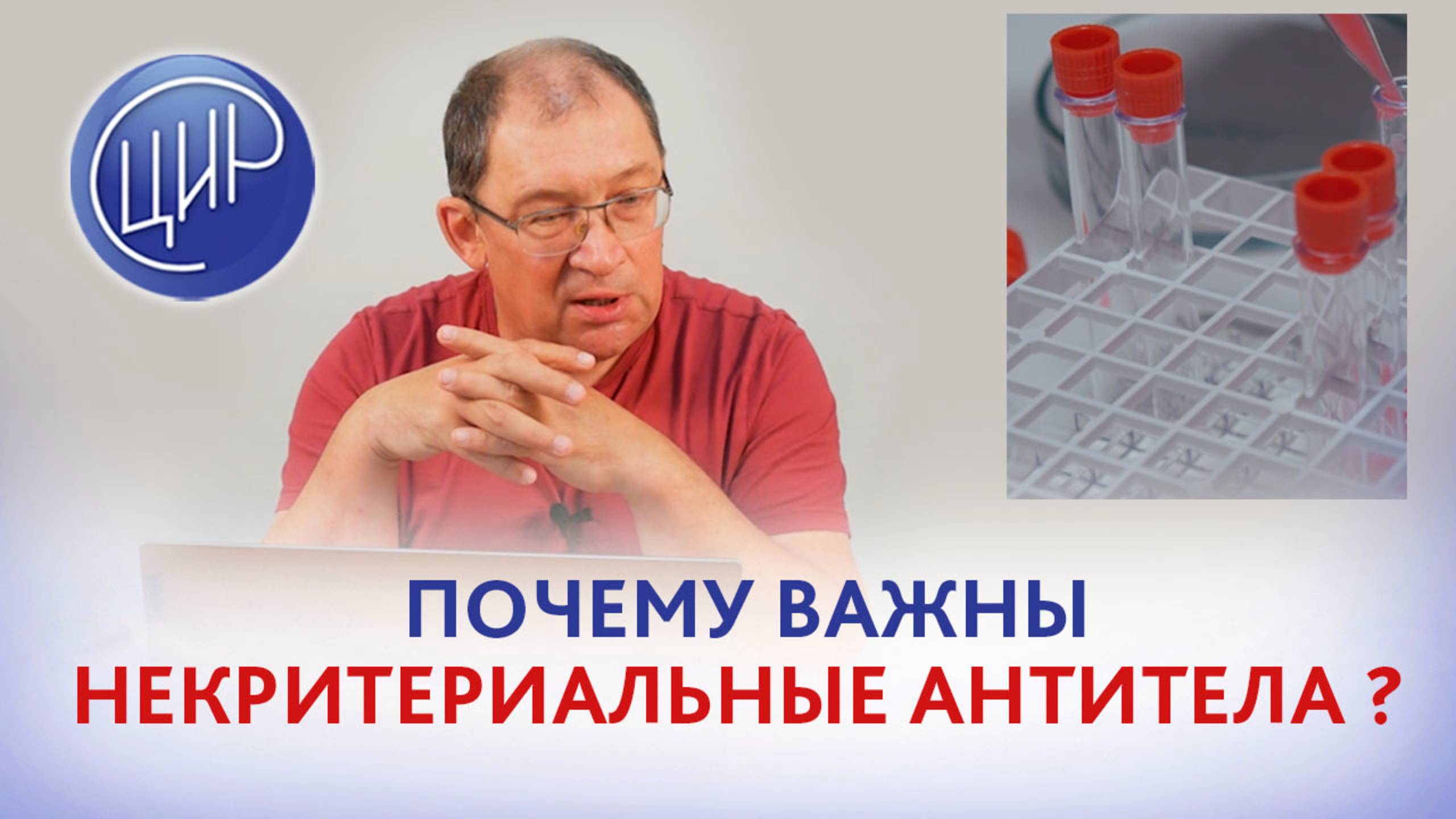 Критериальные и некритериальные антитела в диагностике АФС. Почему важны некритериальные антитела.