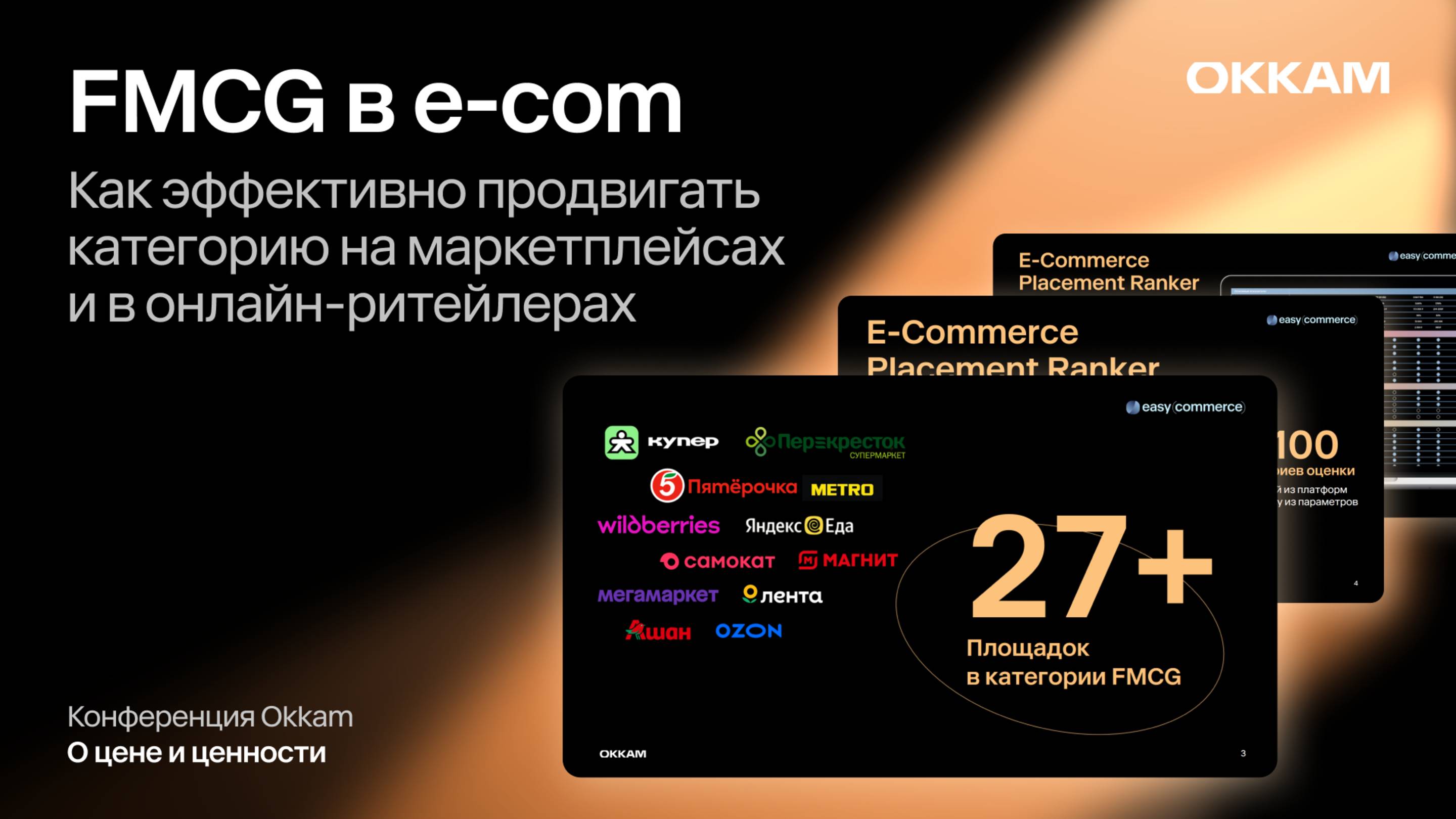 FMCG в e-com: как эффективно продвигать категорию на маркетплейсах и в онлайн-ритейлерах