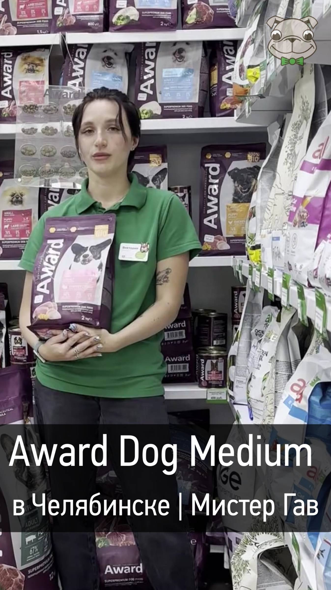 Отзыв: Award Adult Dog Medium Breeds с индейкой и курицей | Купить корм в Челябинске | Мистер Гав