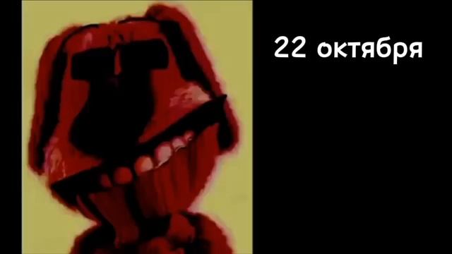 Какой сегодня день:(2 часть)(психованные лица Бена)(идея от Seven)