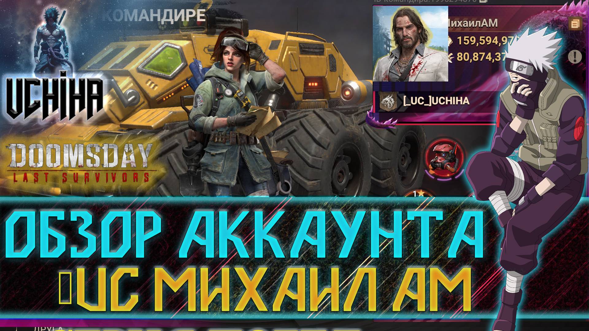 💪| DOOMSDAY Last survivors | Обзор аккаунта | #356 [ UC ] МихаилАМ | UCHIHA_TV |