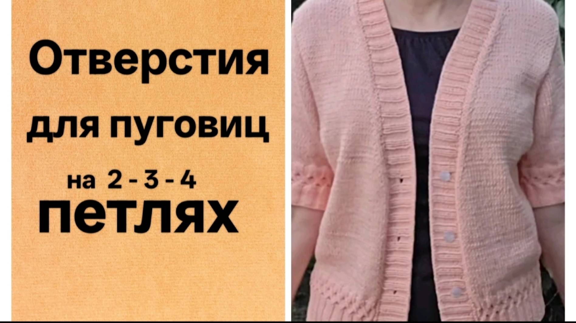 Петля для Пуговиц на резинке 2х2 спицами. (Как укрепить отверстие и красиво встроить в резинку).