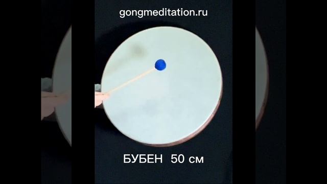 Шаманский бубен 50 см.