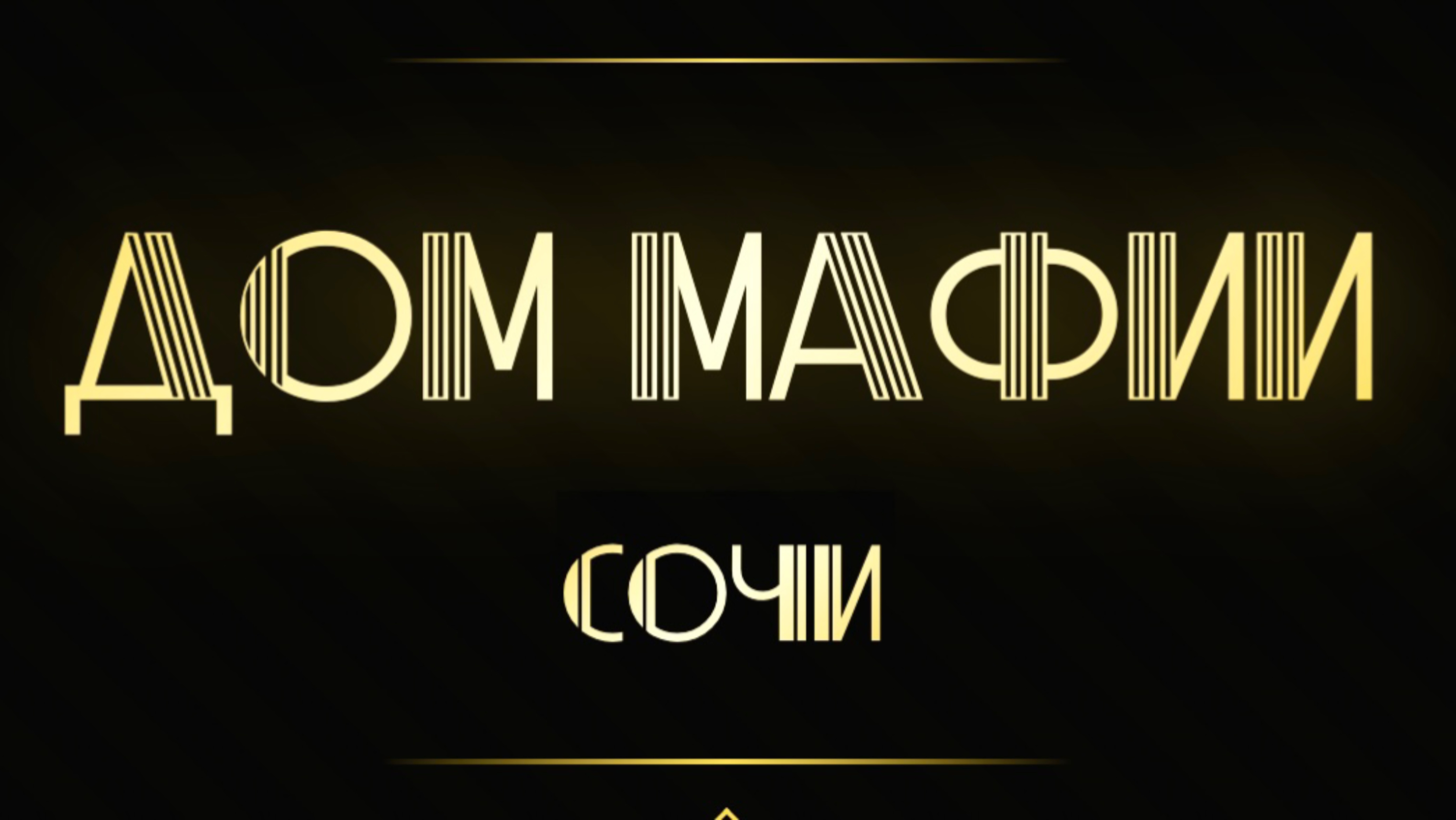 Доктор я! Городская мафия. Мафия в Сочи. Выпуск 35