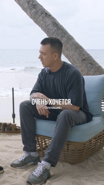 Данил Кезиков о ценности трансформаций на «Отлетевших»