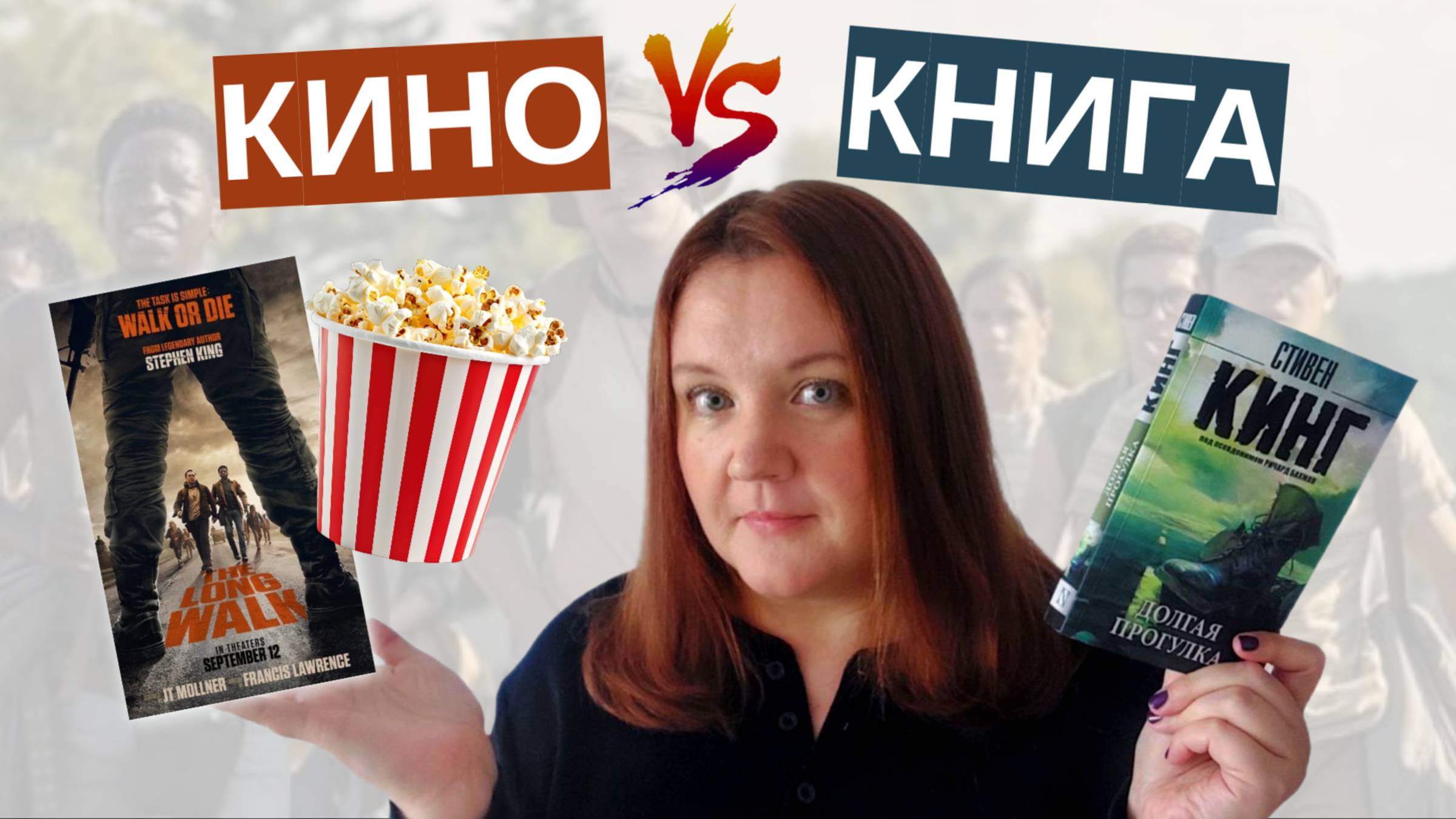 ДОЛГАЯ ПРОГУЛКА! Что круче - книга или фильм? Мои отзывы! Спойлер: и то, и то отстой, но что хуже?