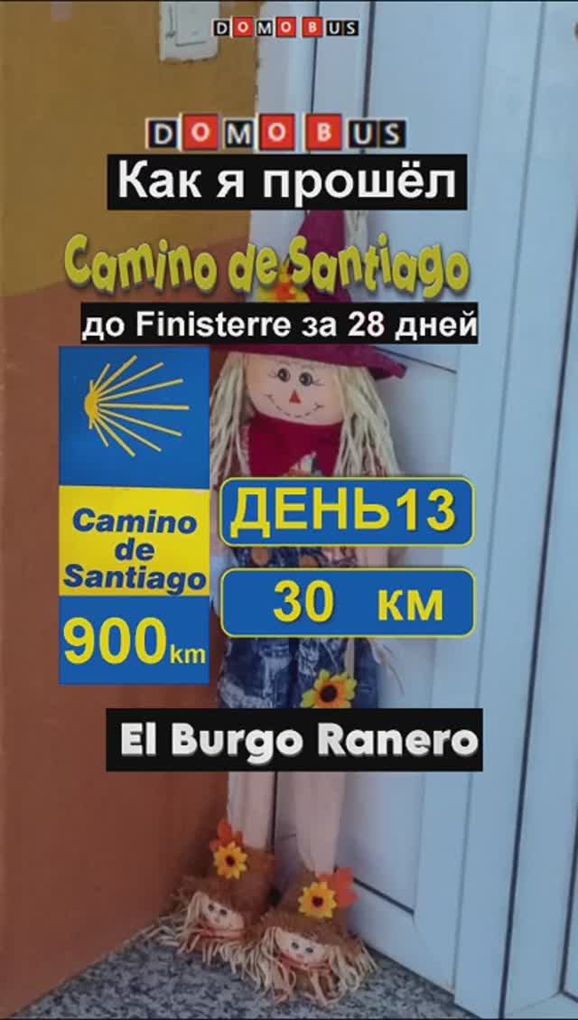 13 ЭТАП Камино: Carrión de los Condes → El Burgo Ranero | Camino de Santiago