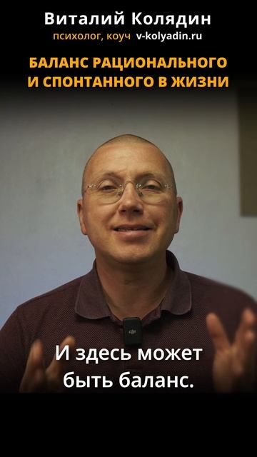 БАЛАНС РАЦИОНАЛЬНОГО И СПОНТАННОГО В ОТНОШЕНИЯХ И ДЕНЬГАХ.