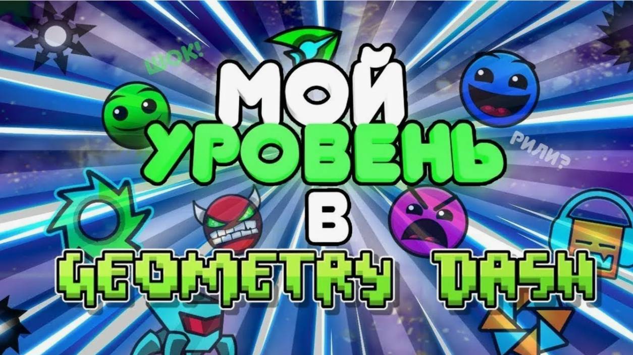 мой неон level в Geometry Dash №2