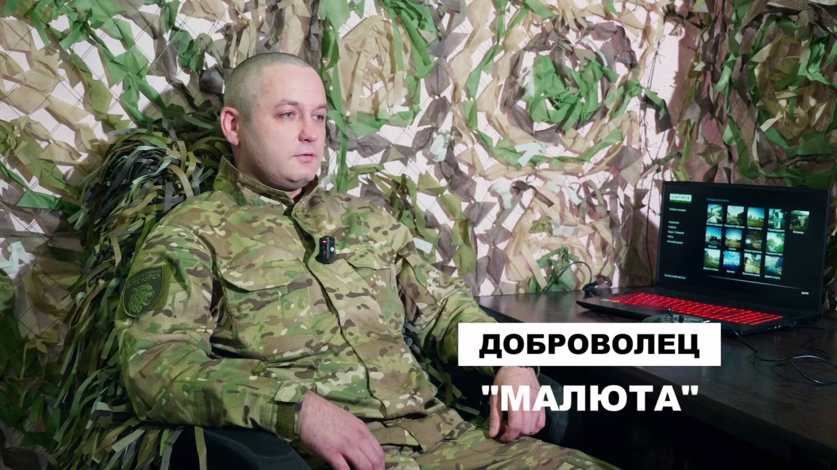 Фильм "Добровольцы" -  "Малюта".