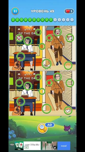 игра Найди отличия 49 уровень