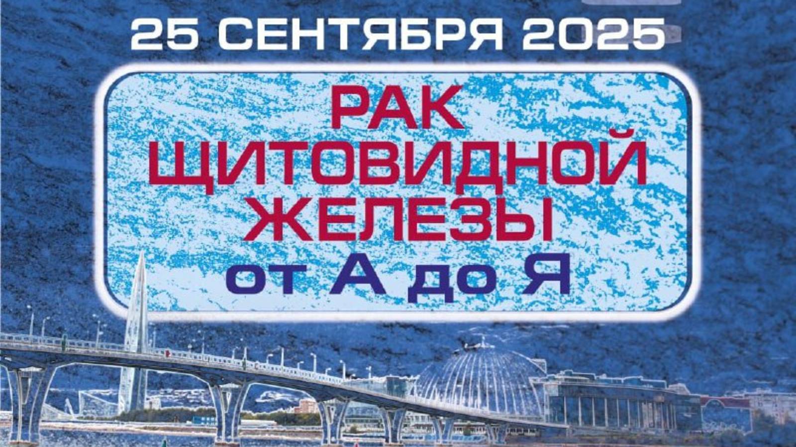 Морфологическая диагностика рака щитовидной железы. Тихонова Ю. А .