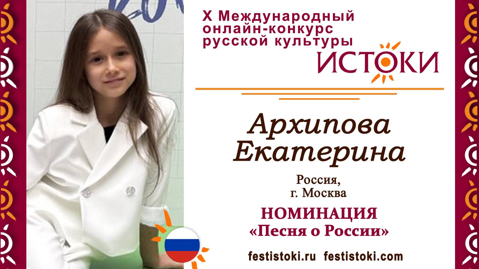 Архипова Екатерина, 8 лет. Россия, г. Москва. "Небо славян"