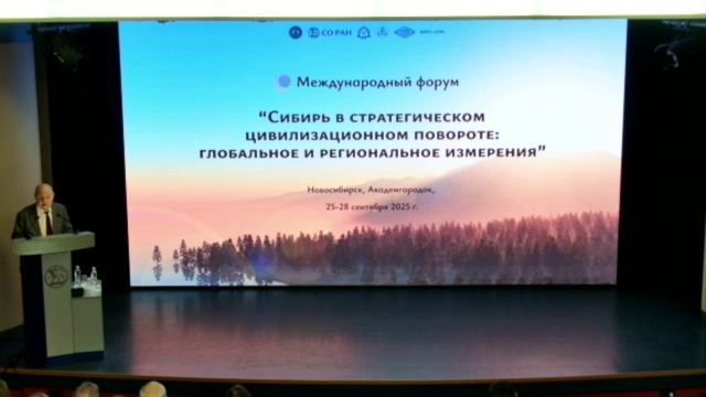 Форум "Сибирь в стратегическом цивилизационном повороте" (приветственные слова)