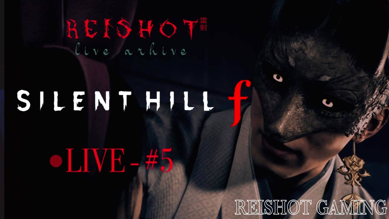🦊ВОЗРОЖДЕНИЕ ГОСПОЖИ  | Silent Hill F | + моя озвучка - #5