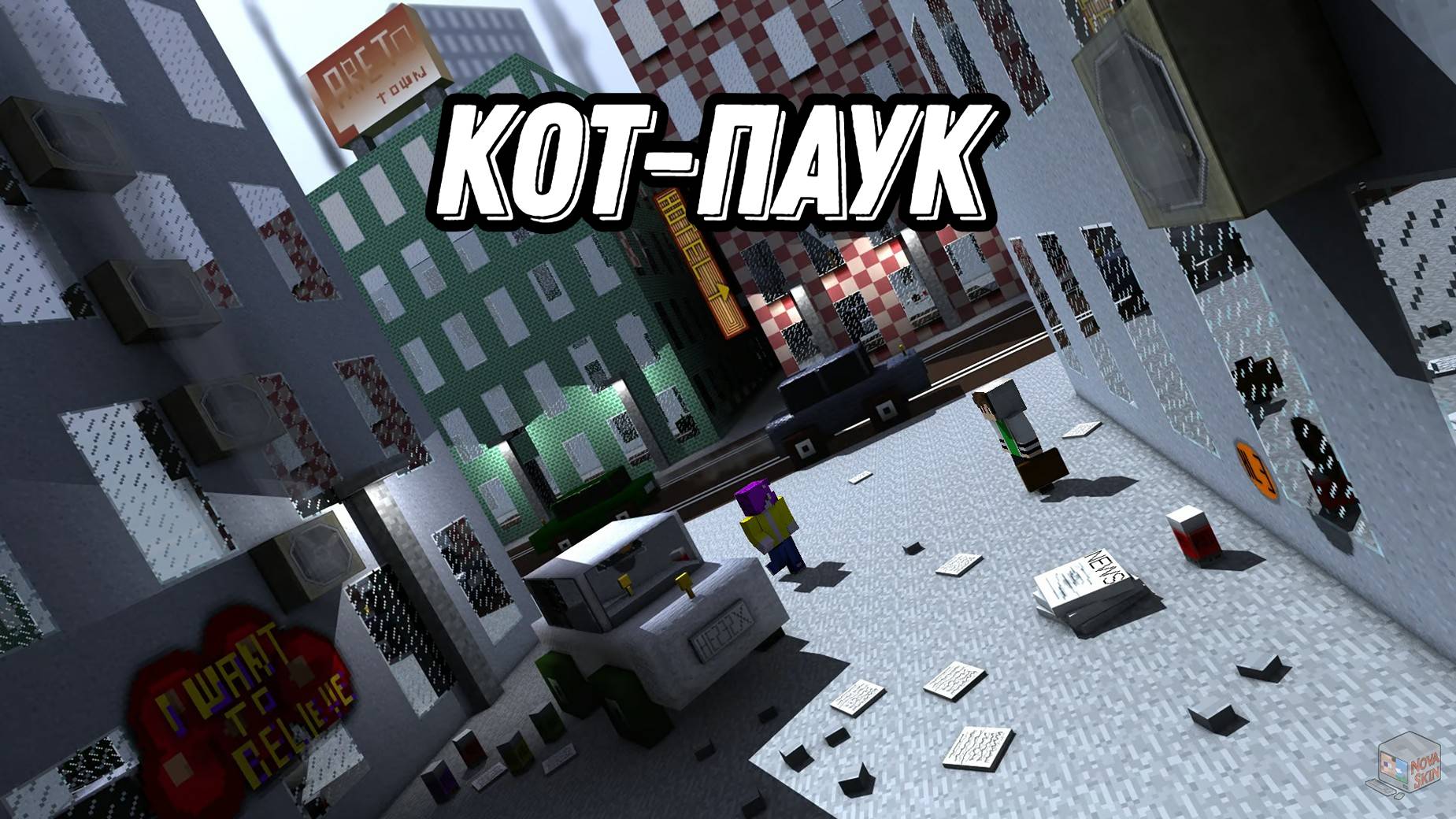 Кот-паук (фильм, 2025)