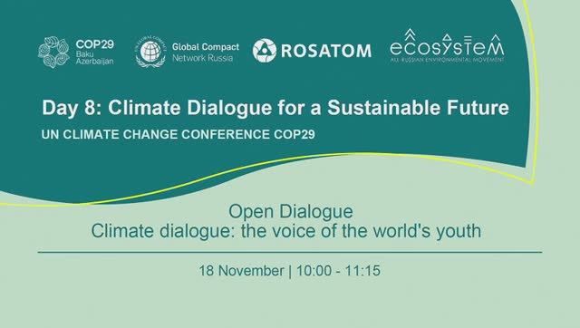 COP29 18 ноября