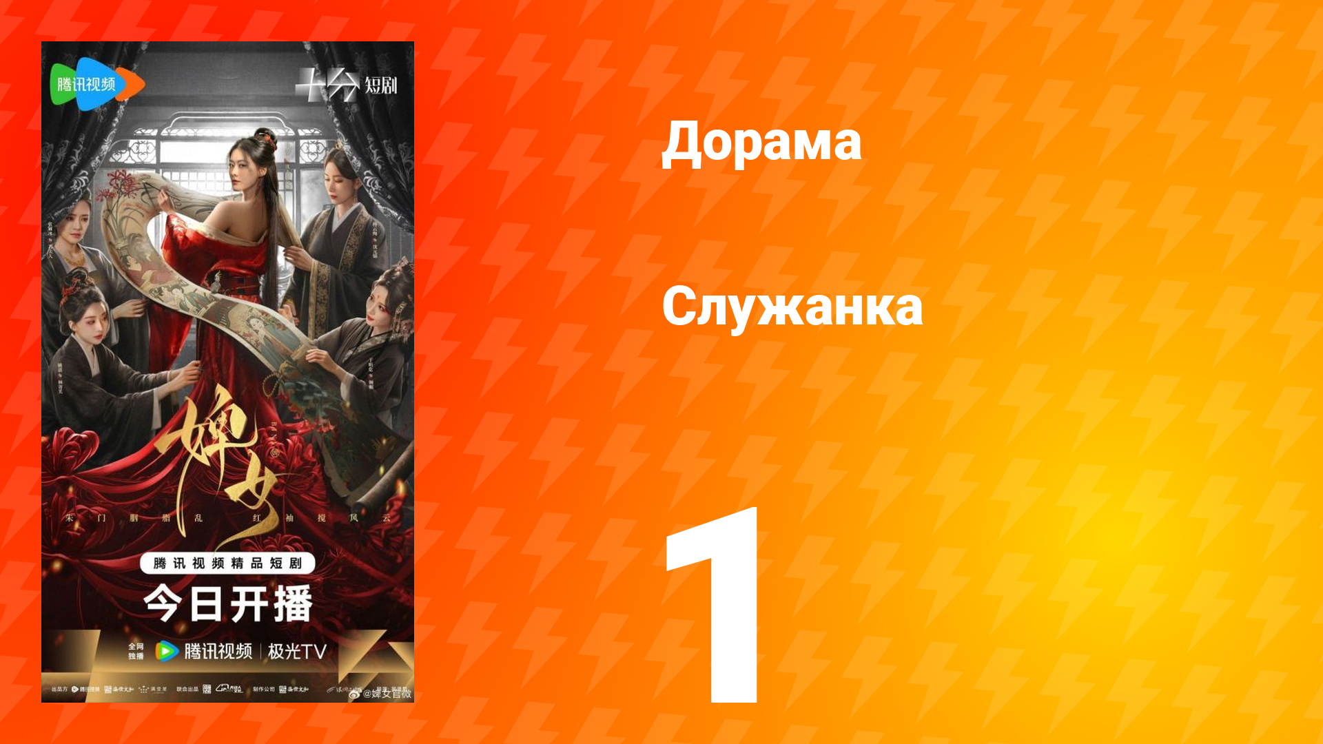 Служанка 1 серия