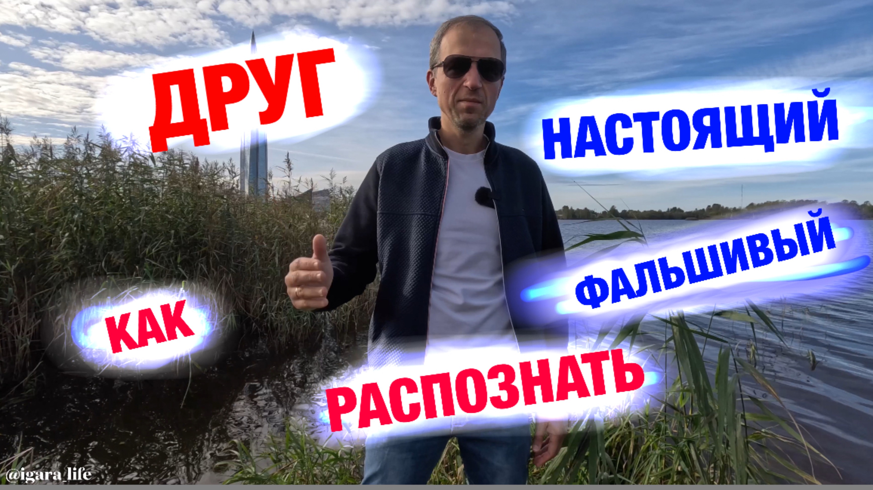 Друзья: настоящие / фальшивые - чем отличаются!?