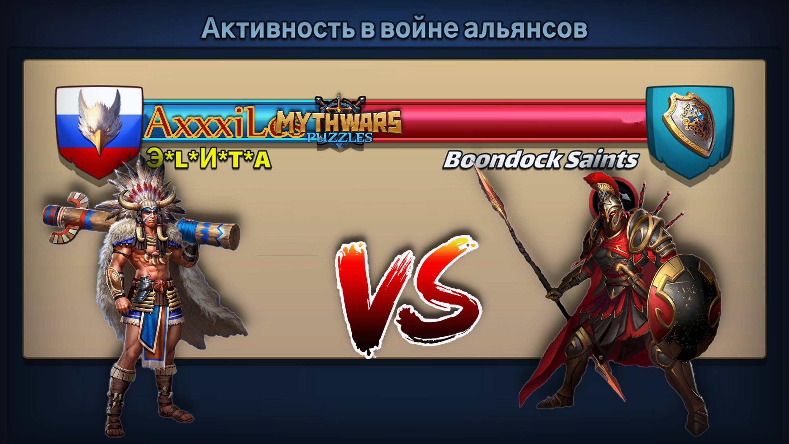 Война ➤ Э_L_И_Т_А vs Boondock Saints #mythwarspuzzles