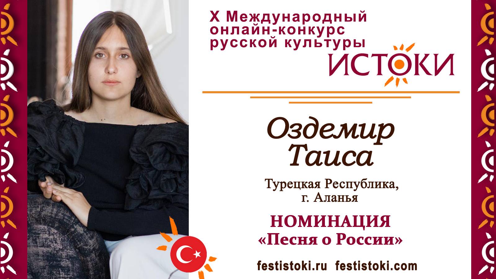 Оздемир Таиса, 14 лет. Турция, г. Аланья. "Ты же выжил, солдат!"