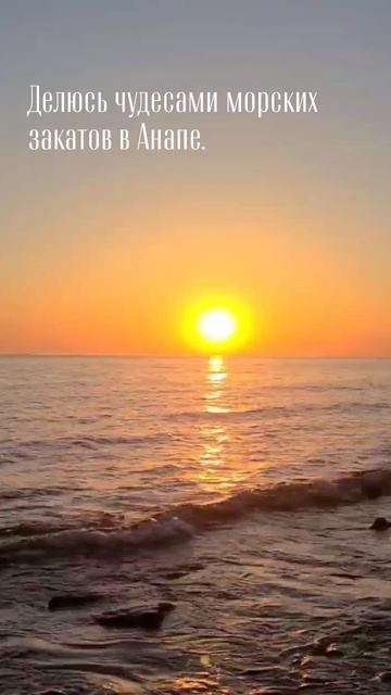 Морской закат в Анапе.