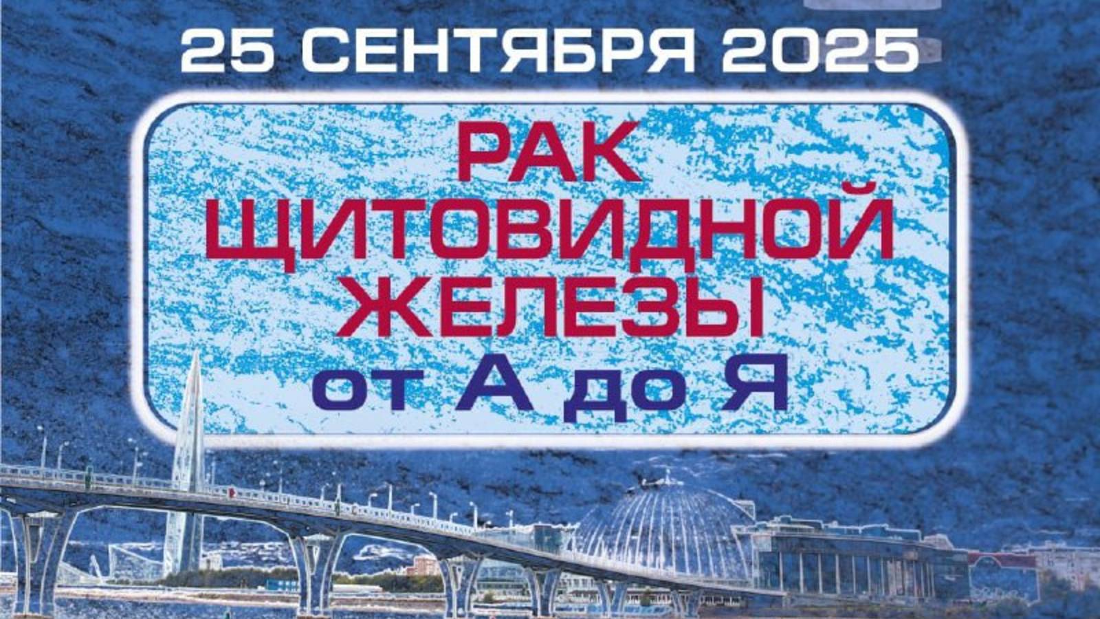 Диагностика и лечение медуллярного рака щитовидной железы. Борискова М. Е.