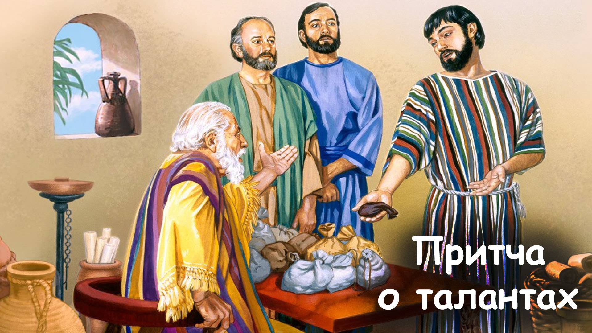 Зарыть талант - ввергнуть душу во тьму.