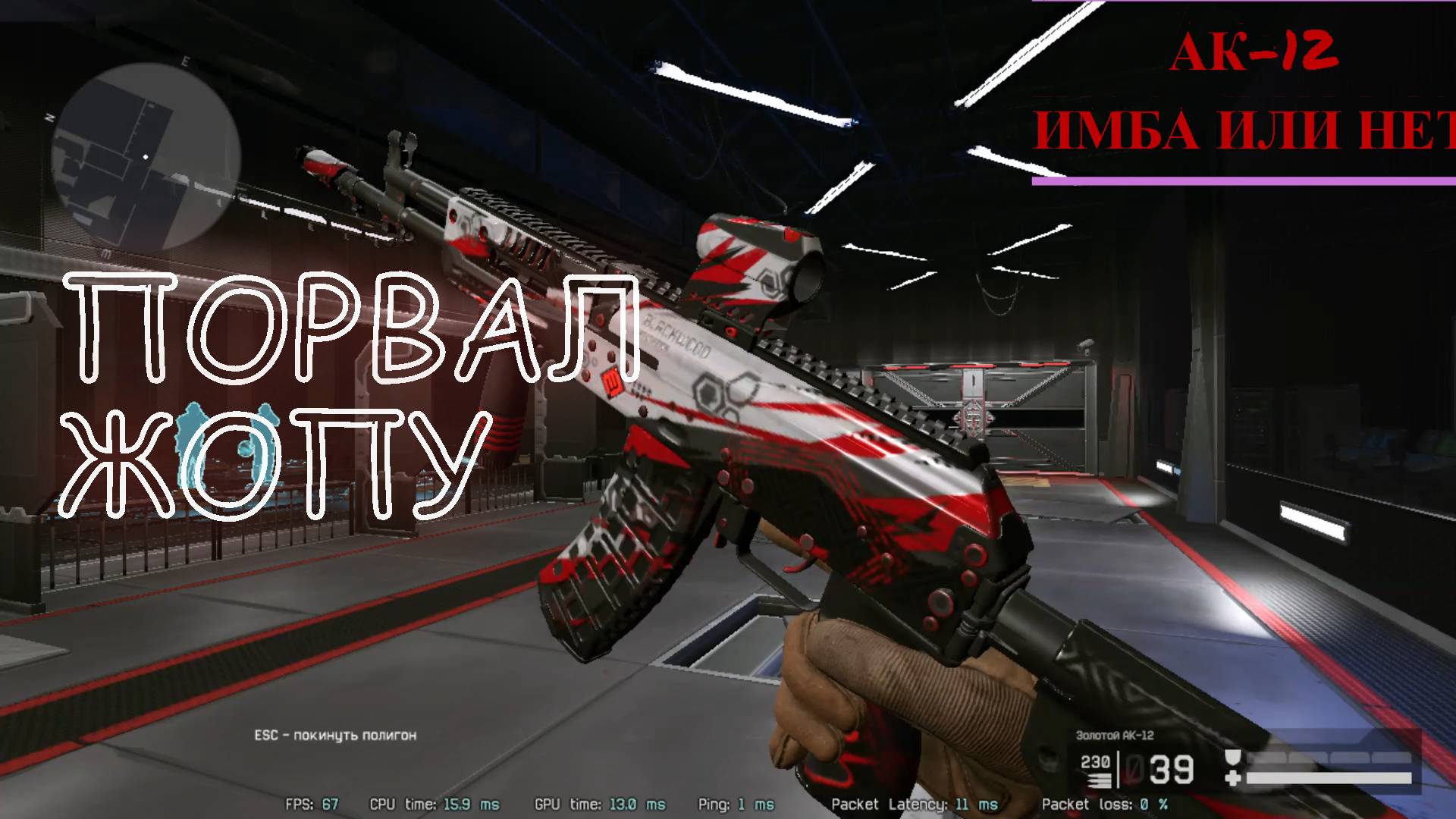 ЧТО БУДЕТ ЕСЛИ НУБ возьмёт АК-12 а WARFACE!