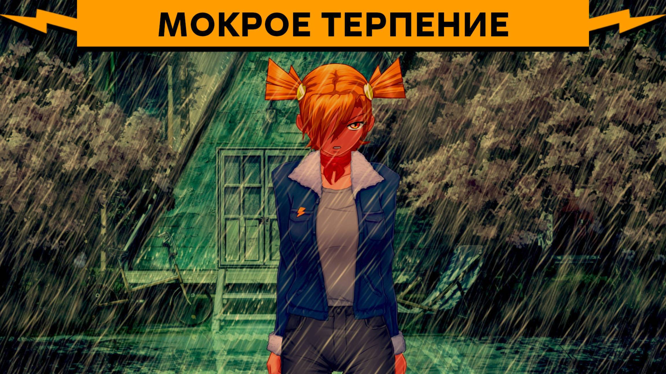 Бесконечное лето — 7ДЛ (Санати) | Алиса-YG, №9