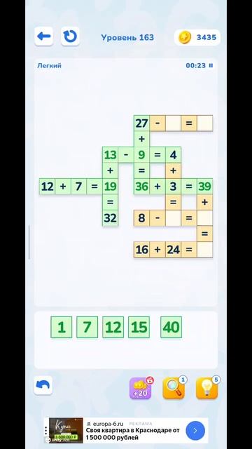 163 уровень Math Brain Puzzle. Головоломка