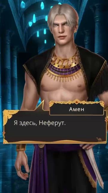 АМЕН ВЕРНУЛСЯ. ПЕСНЬ О КРАСНОМ НИЛЕ. Клуб Романтики. Сезон 3