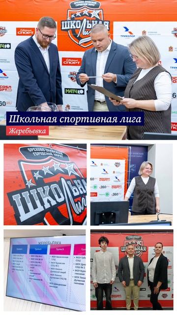 👉 Официальный старт Школьной Лиги Орехово-Зуевского городского округа #shorts