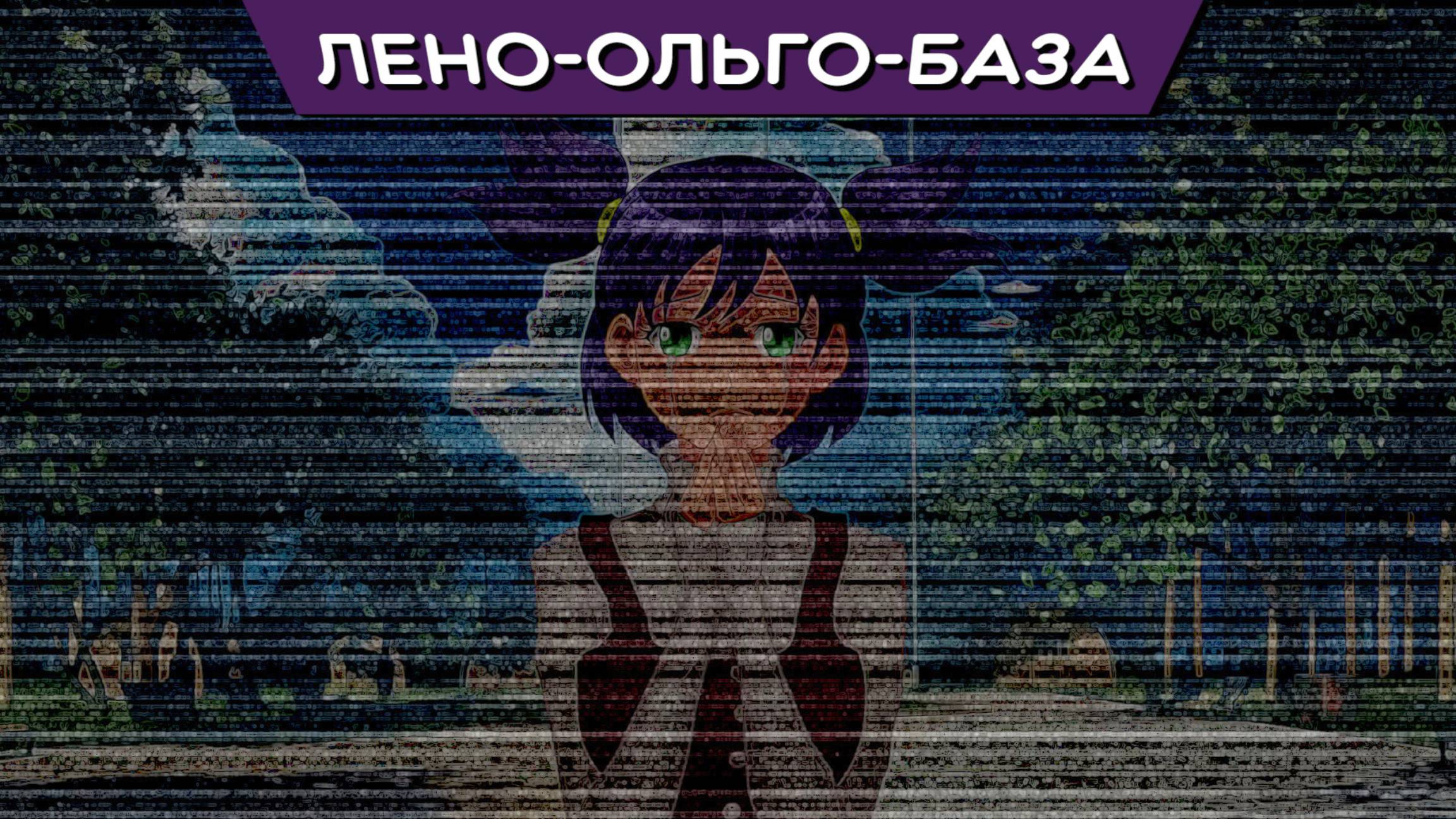 Бесконечное лето — 7ДЛ (Санати) | Лена-фаза, №14