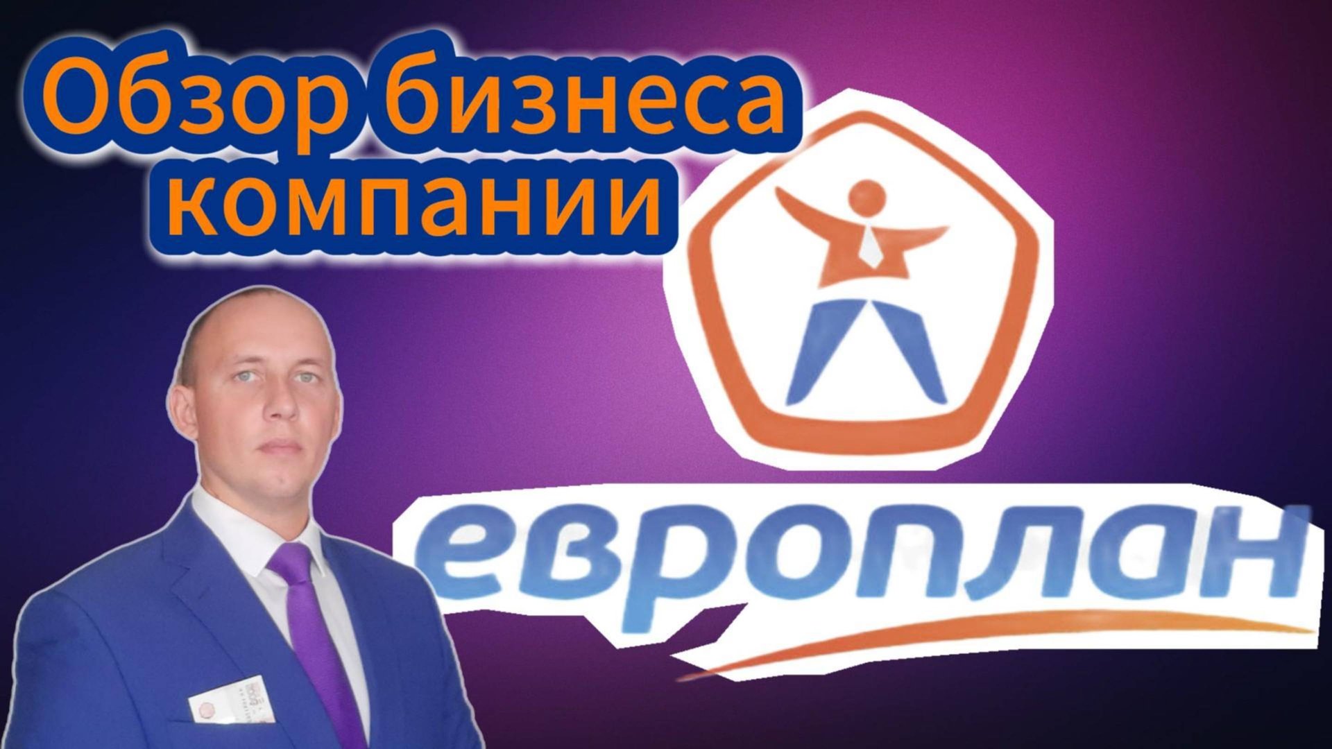 Европлан обзор бизнеса компании #Инвестиции #Акции #Облигации #Дивиденды #Европлан