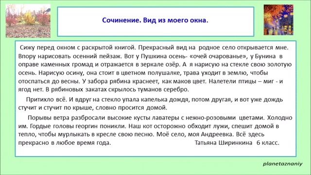 6 класс Имя прилагательное. Описание природы. Степени сравнения прилагательного.