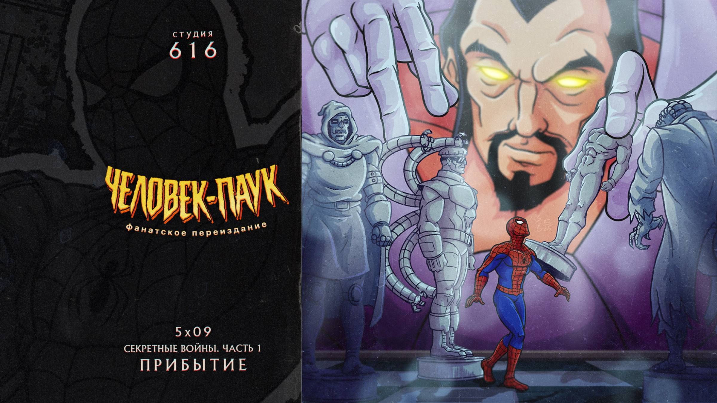 Человек-Паук (1994-1998) — 5 сезон 9 серия (Секретные Войны ч1.) | Spider-Man (Дубляж Студия 616)