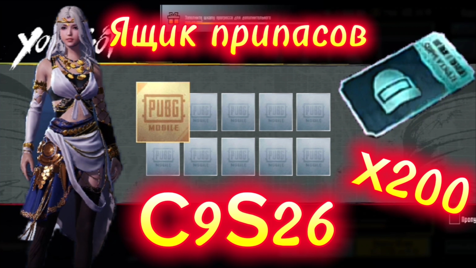 ОТКРЫТИЕ ЯЩИКА ПРИПАСОВ C9S26