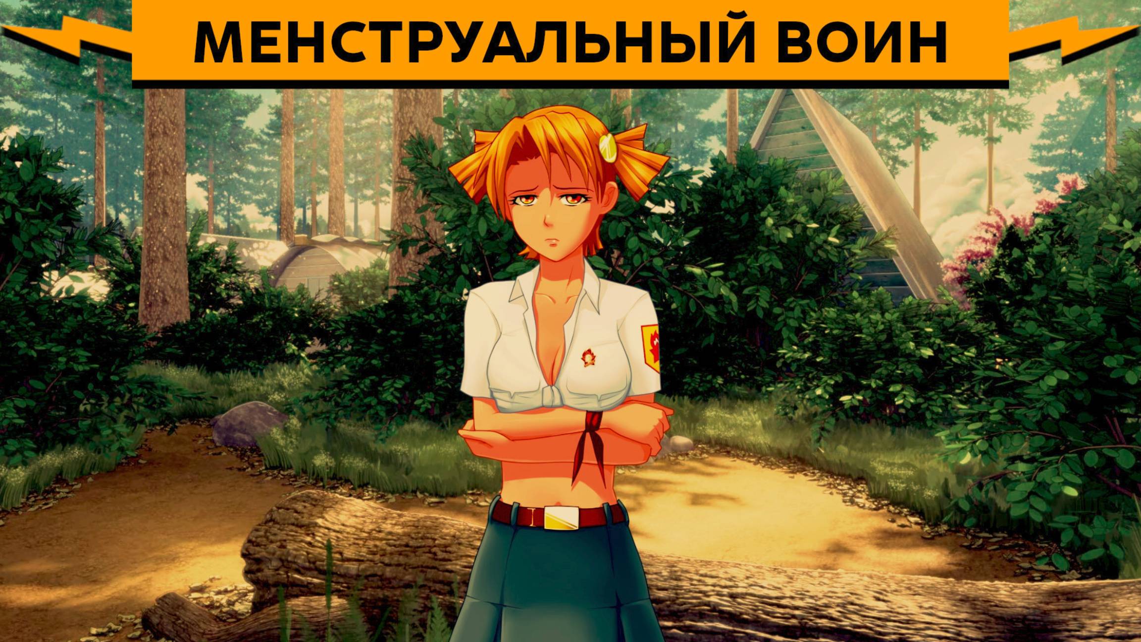 Бесконечное лето — 7ДЛ (Санати) | Алиса-YG, №7