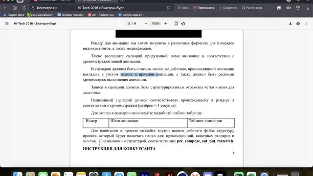 Вебинар №5. Работа со сценариями и скриптами в анимации. Моушн Дизайн. 28.09.2025