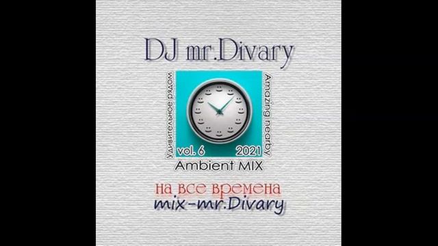03.04.2021 Amazing nearby MIX  vol.6 DJ mr.Divary