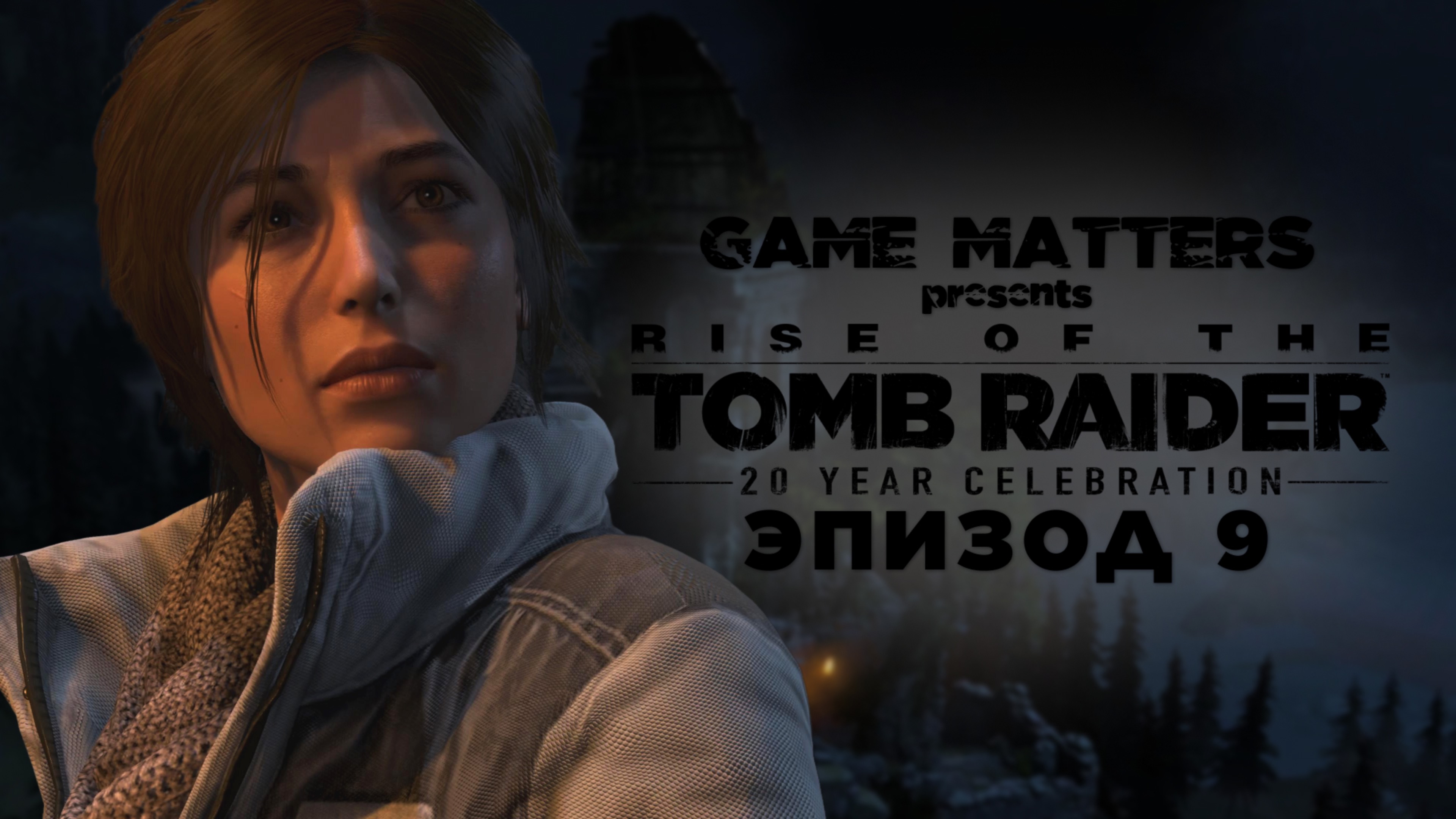 К БАШНЕ | Rise of the Tomb Raider #9 | Прохождение Без Комментариев [4K PS5]